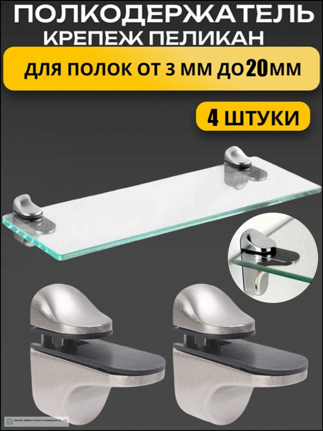 Полкодержатель крепеж для стеклянных полок толщиной 3-20 мм