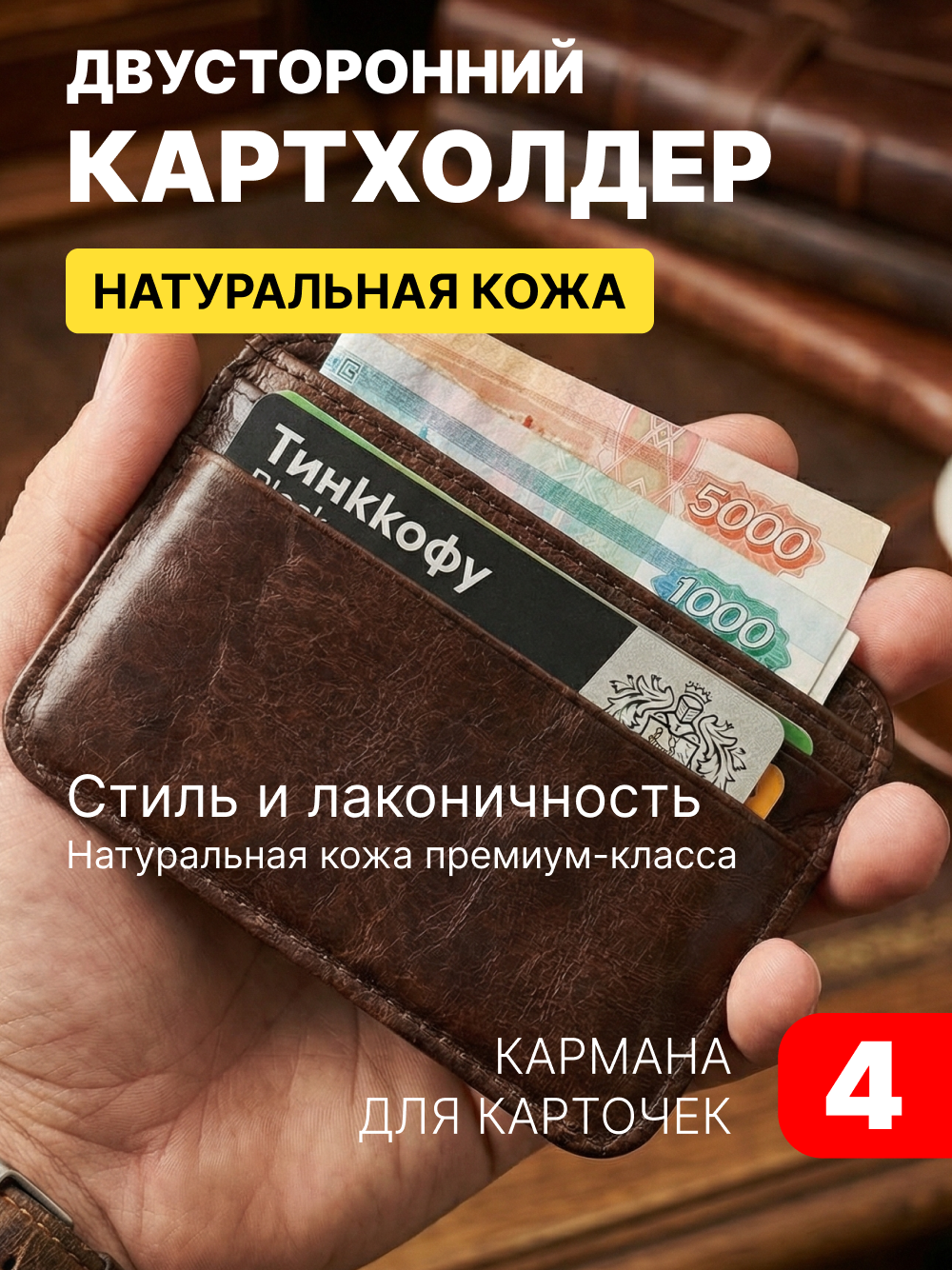 Картхолдер