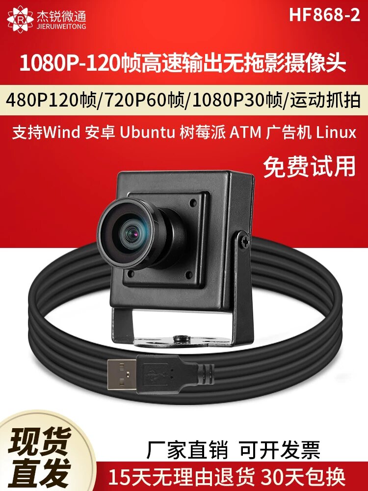 Промышленная USB-камера HF868-2 с стандартным кабелем 1,5 м, разрешение 1080P