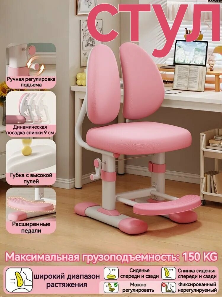 Детский стул,41х41х90см, с регулировкой спереди и сзади и педали, с защитой позвоночника, розовое