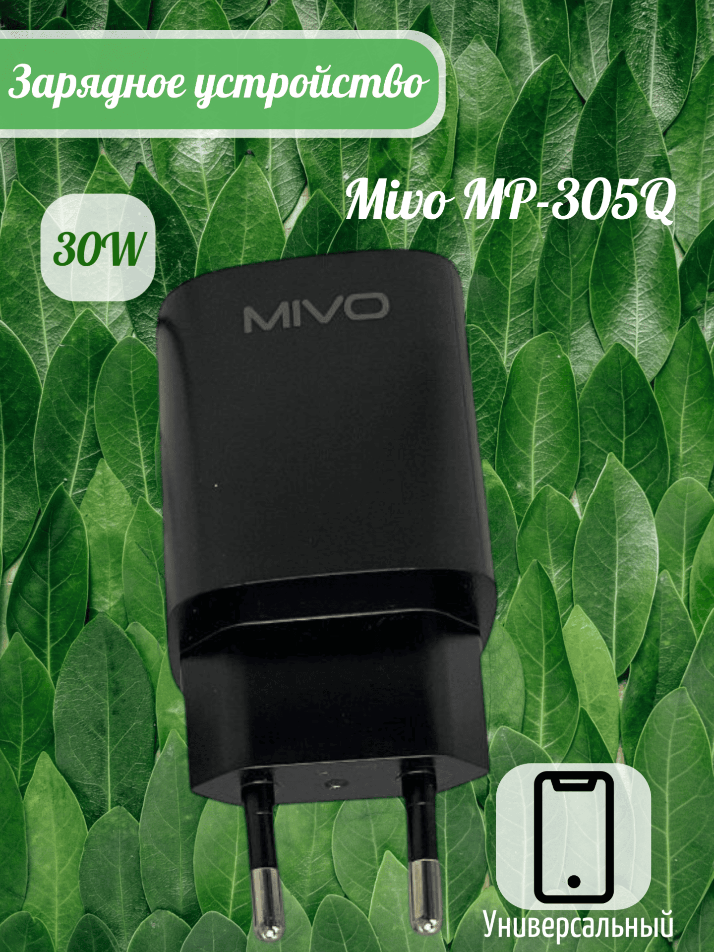 Сетевое зарядное устройство GaN 30W Mivo MP-305Q