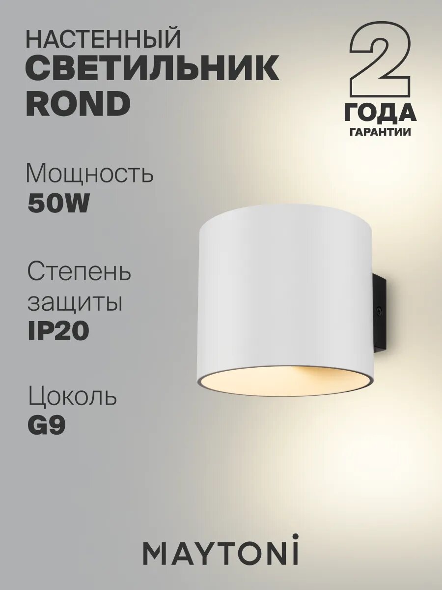 Настенный светильник бра Maytoni Technical Rond IP20, G9 C066WL-01W