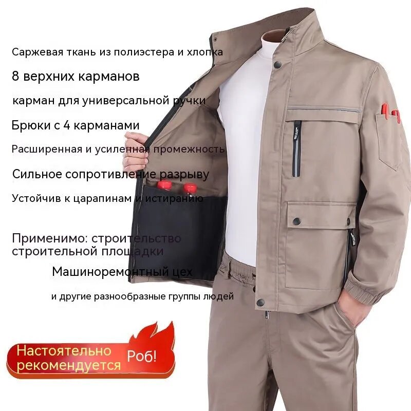 Рабочая одежда для мужчин