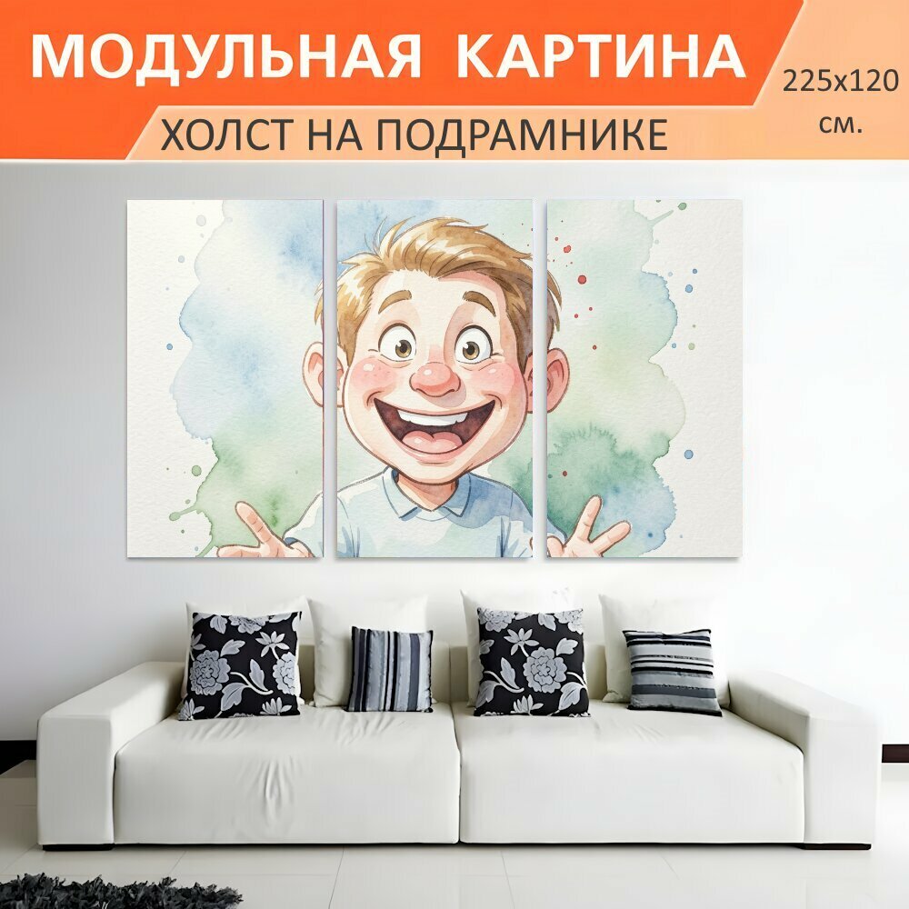 Модульная картина на холсте "Аквварельная живопись смешно" триптих на подрамнике 225х120 см. для интерьера