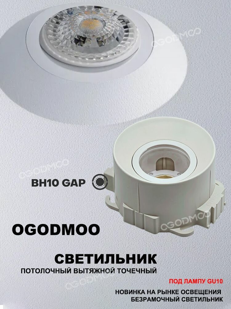 OGODMOO Потолочный светильник, GU10 для потолка