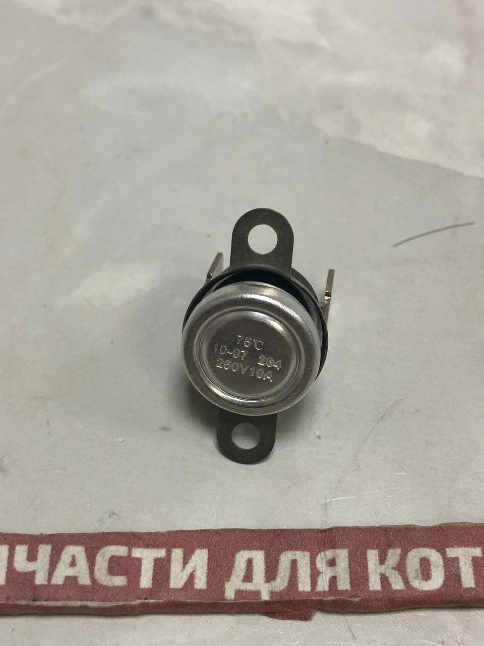 Термостат 76-65 град. Ariston 999539