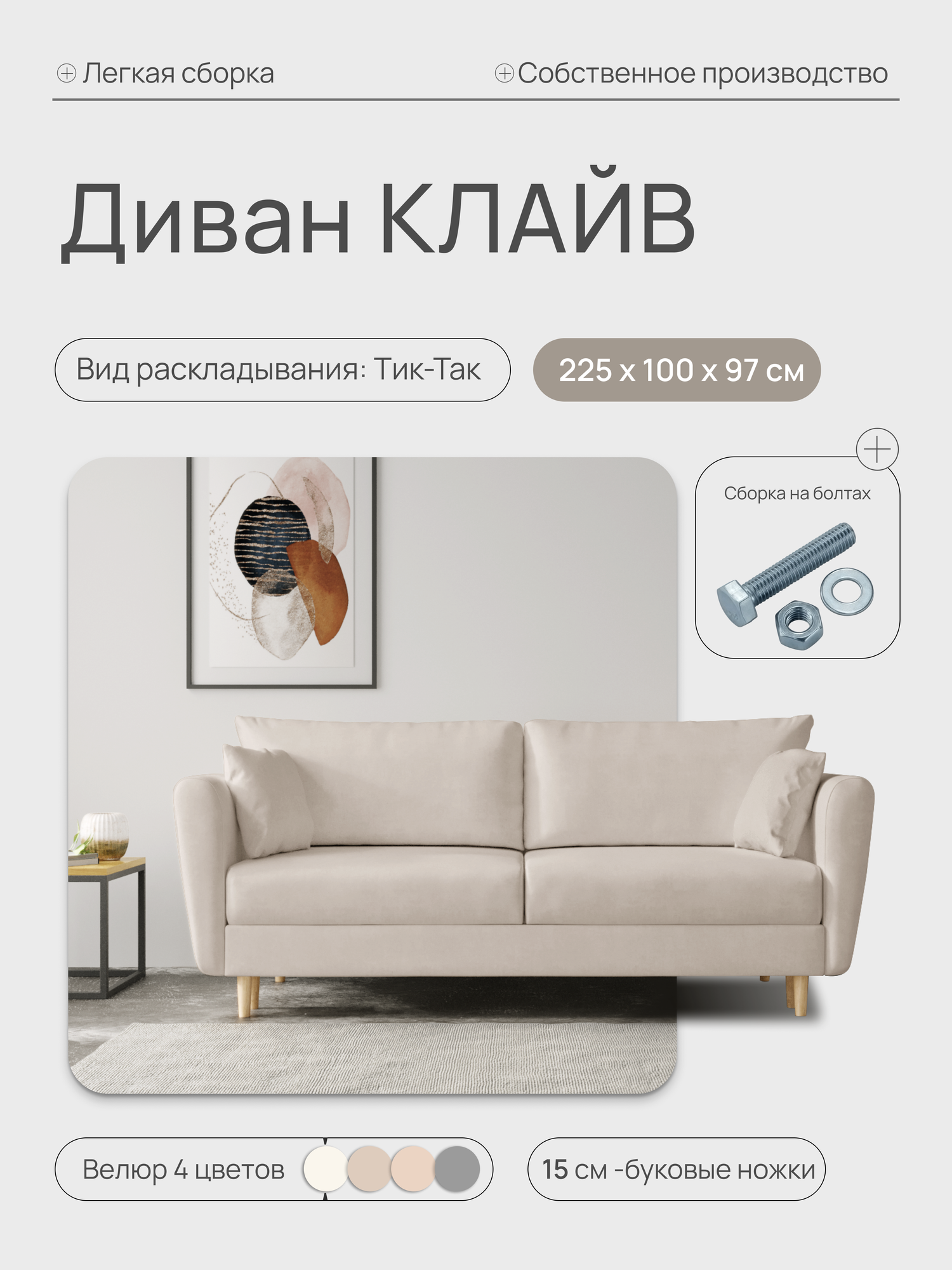 Диван-кровать Клайв, диван прямой, раскладной Тик-Так 221х100 на высоких ножках Велюр Белый dakota 1