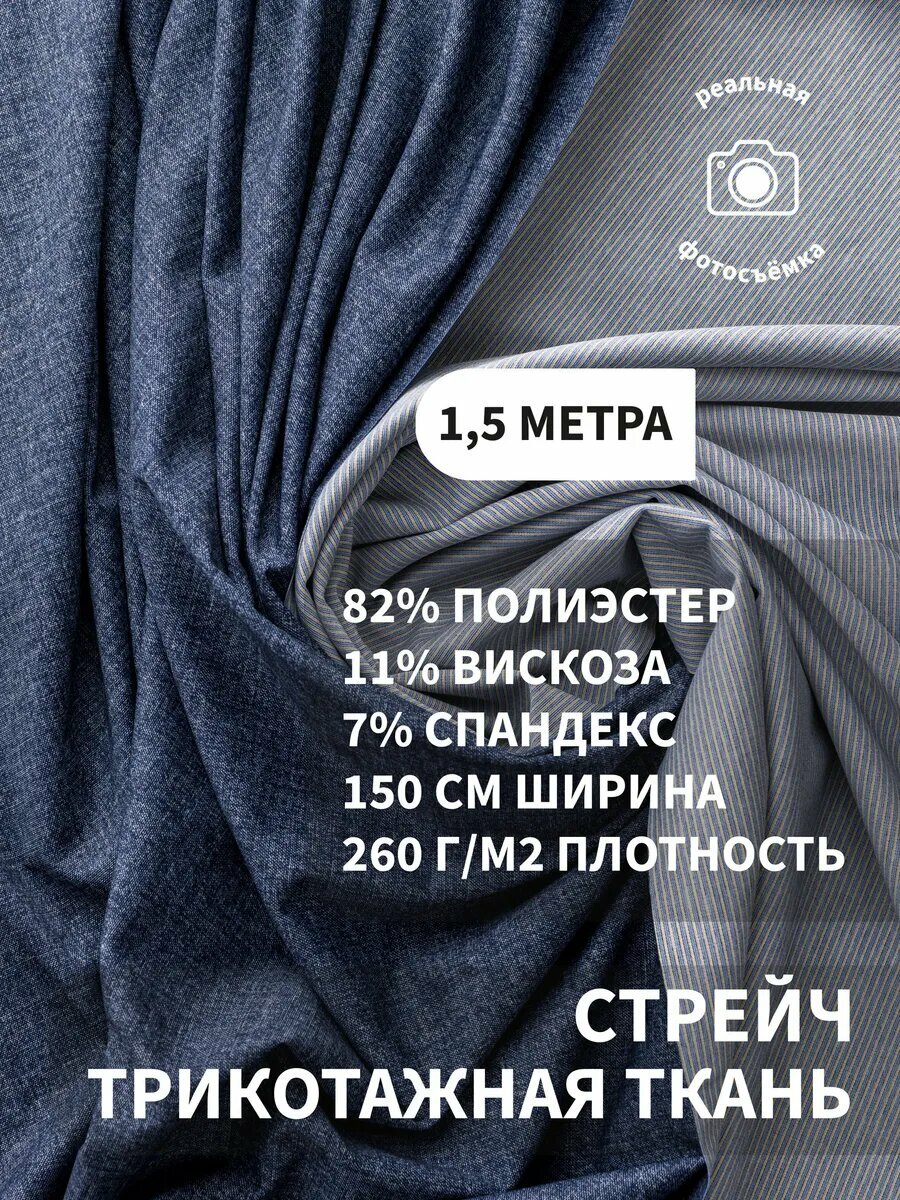 Костюмный трикотаж стрейч 82% полиэстер 11% вискоза 7% спандекс, ткань для костюмов, брюк, юбок и жакетов, 260 г/м²