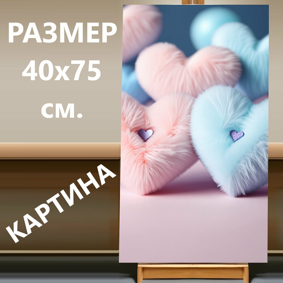 Картина на холсте "Нежный, реалистичный, детальный, мягкий фокус, сердца из пушистого материала в пастельных тонах, сочетание бледно-розового и." на подрамнике 75х40 см. для интерьера