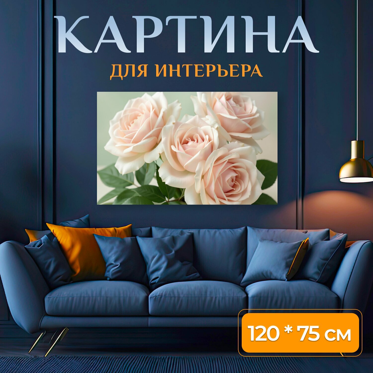 Картина на холсте "Нежные розовые розы. Три распустившихся бутона в пастельной гамме, мягкие лепестки и сочная зелень на размытом светлом." на подрамнике 120х75 см. для интерьера