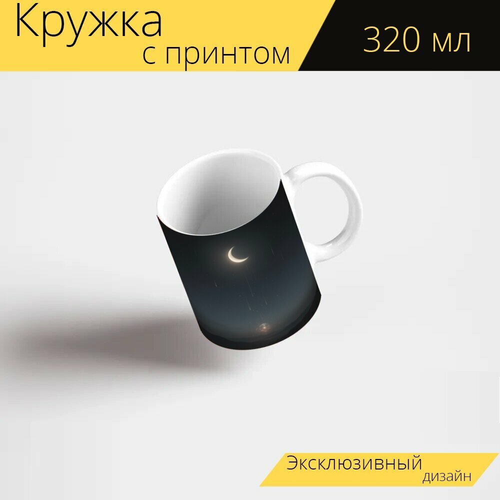 Кружка с рисунком, принтом "Лунный пейзаж со звёздным небом. Таинственная ночная сцена в минималистичном стиле: тонкий серп луны, мерцающие звёзды, светящийся космический." 320 мл.