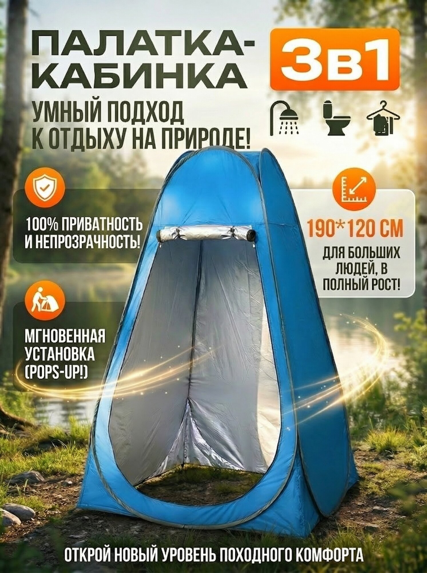 Палатка кабинка туристическая для душа, туалета, переодевания автоматическая