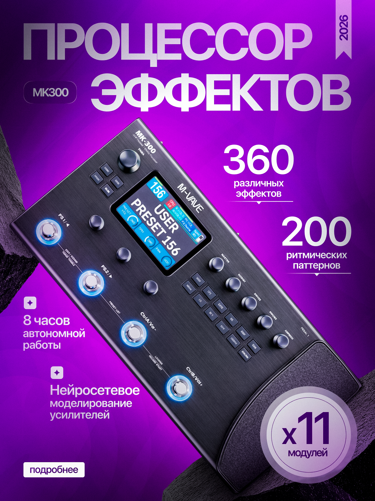 Гитарный цифровой процессор эффектов Svendsen MK300, металлический корпус, 8 ч работы, 1800 г