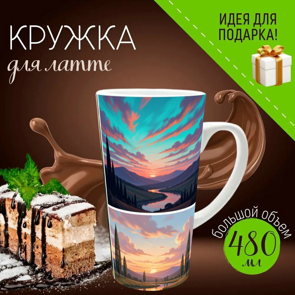 Кружка латте керамическая большая для чая и кофе с прикольным принтом "Тосканский пейзаж с кипарисами. Живописные средиземноморские виды с стройными деревьями, каменной." 500 мл.