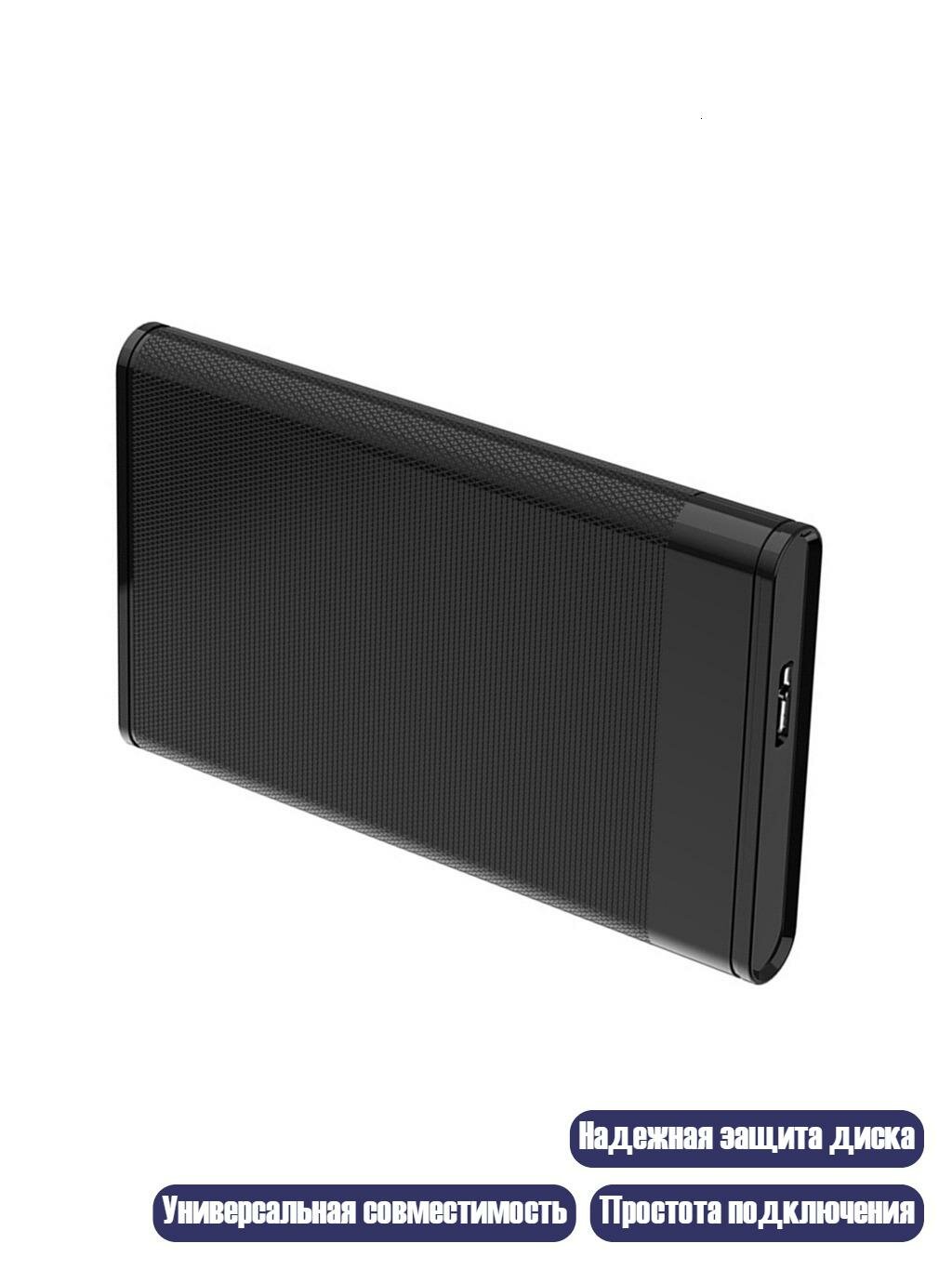 Корпус для HDD/SSD 2,5″ USB 3.0/3.1, 3.0