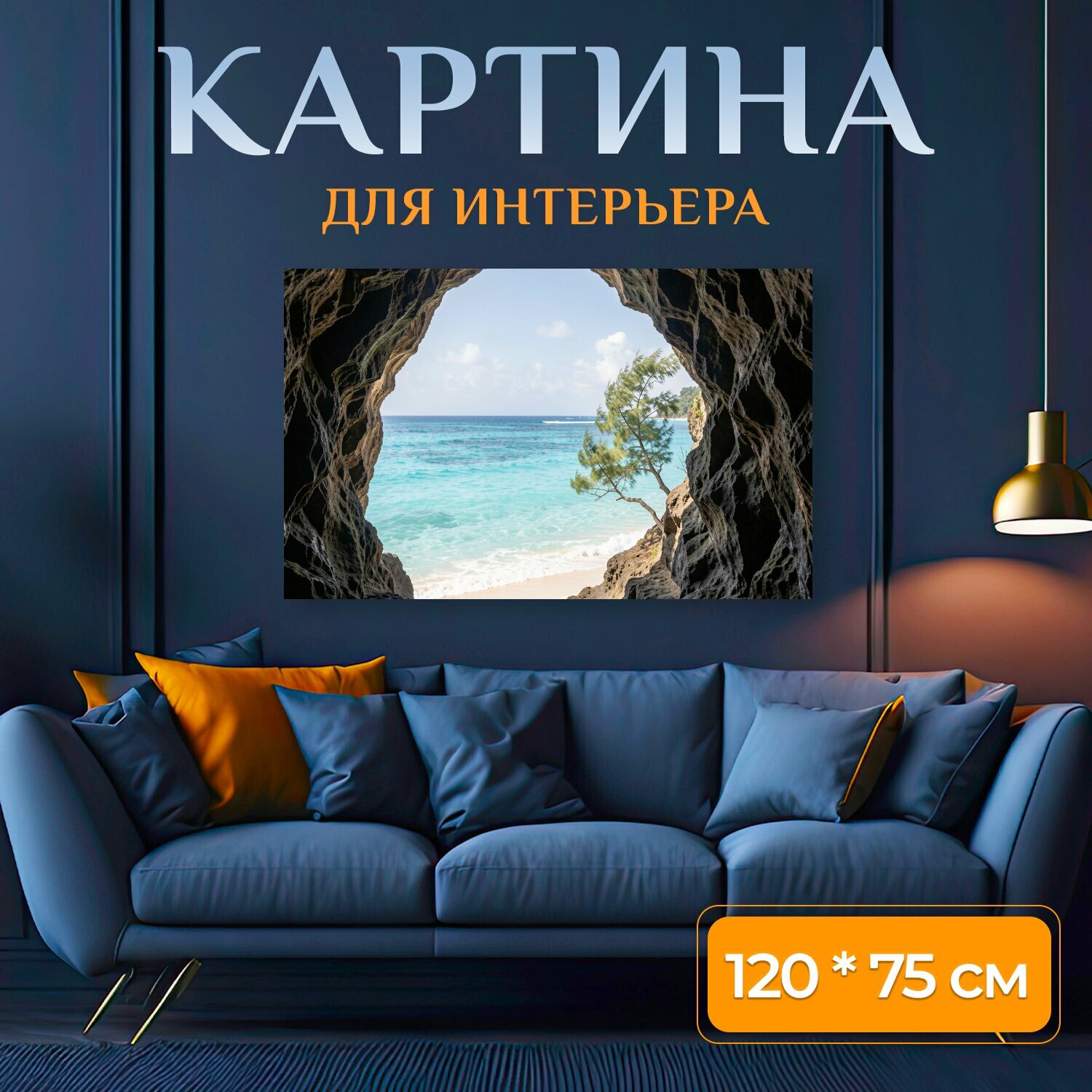 Картина на холсте "Тропический берег из пещеры. Вид из темного грота на бирюзовое море, белый песчаный пляж и скалы с одиноким деревом." на подрамнике 120х75 см. для интерьера