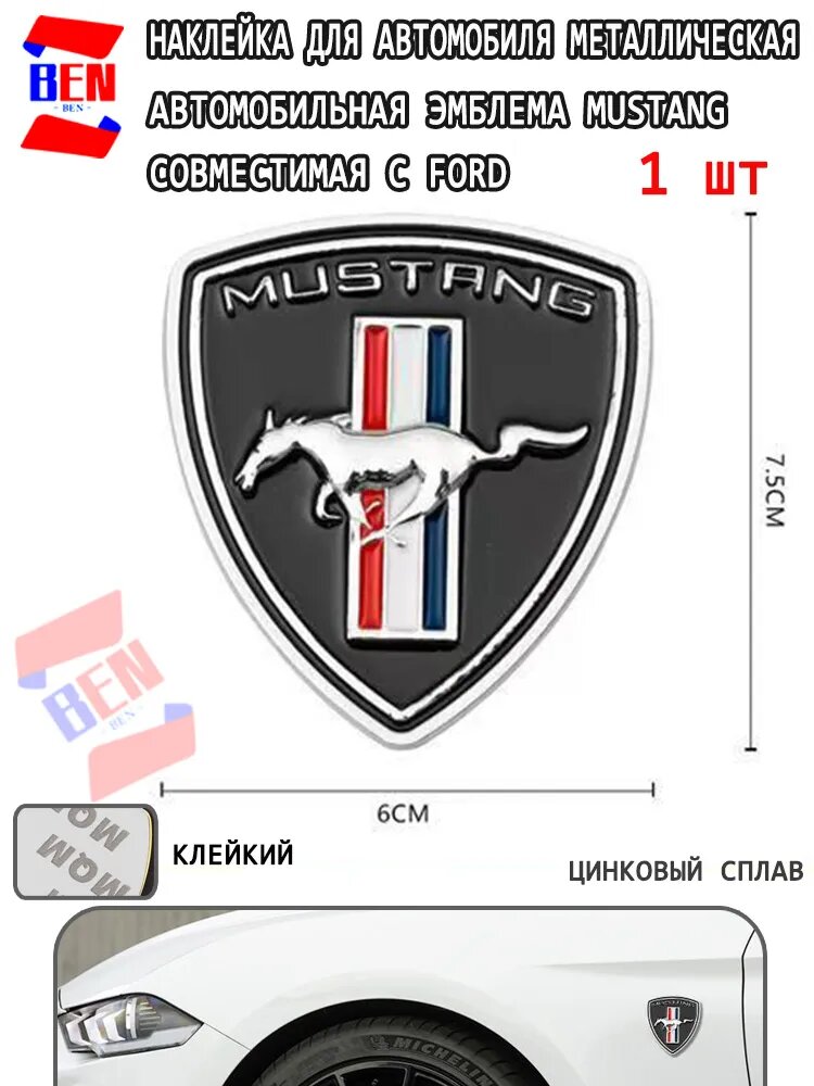 Наклейка Для Автомобиля Металлическая Автомобильная Эмблема MUSTANG, Совместимая С Ford