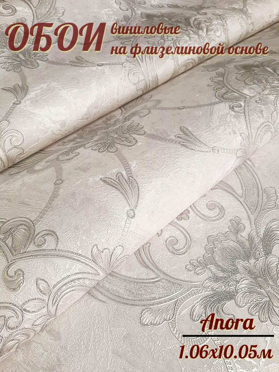Обои флизелиновые 1.06, MaxDecor Анора, с рисунком бежевые, для спальни, для зала, для прихожей, на кухню моющиеся
