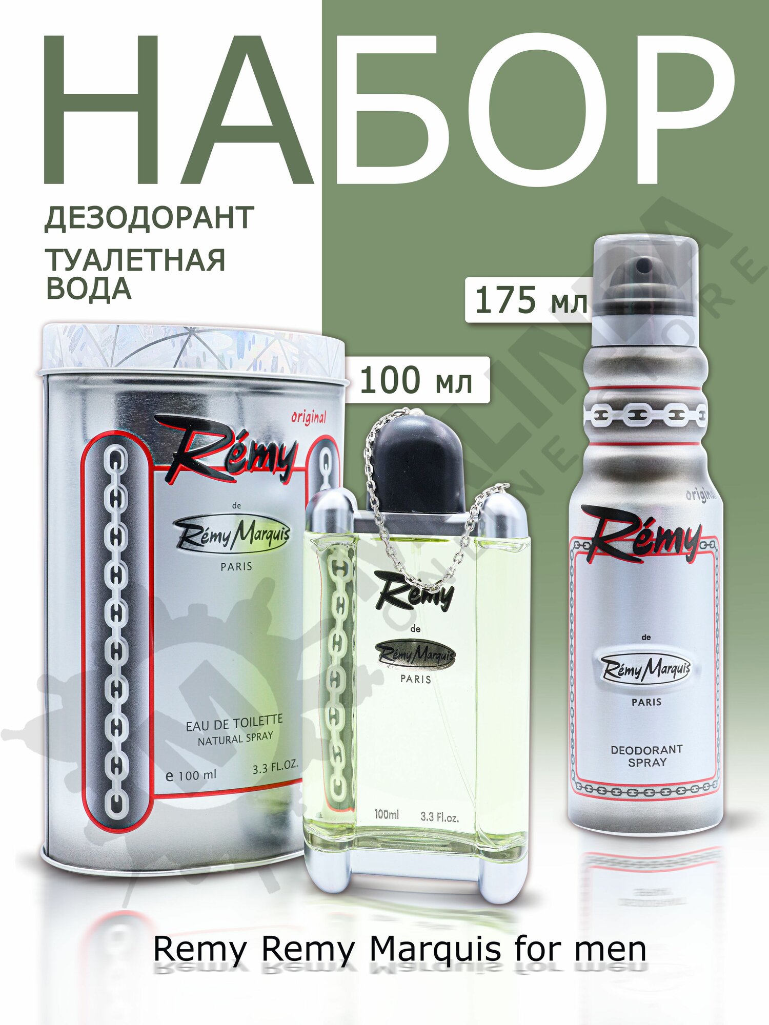 Подарочный набор Remy Marquis "Remy" №9, туалетная вода и дезодорант