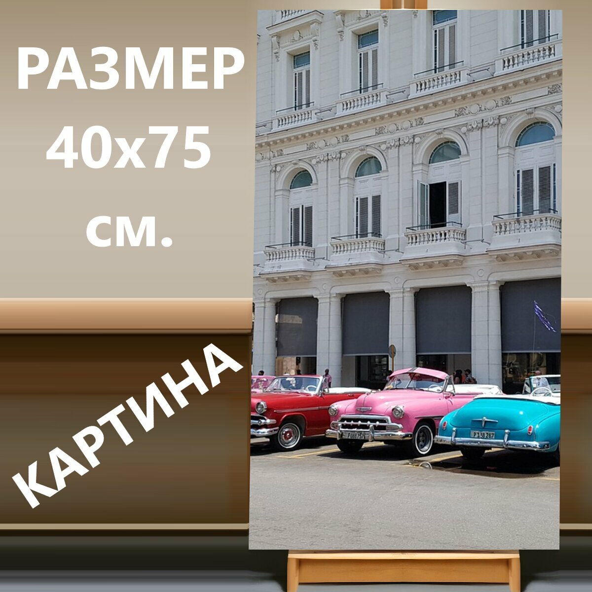 Картина на холсте "Куба, гавана, город" на подрамнике 75х40 см. для интерьера