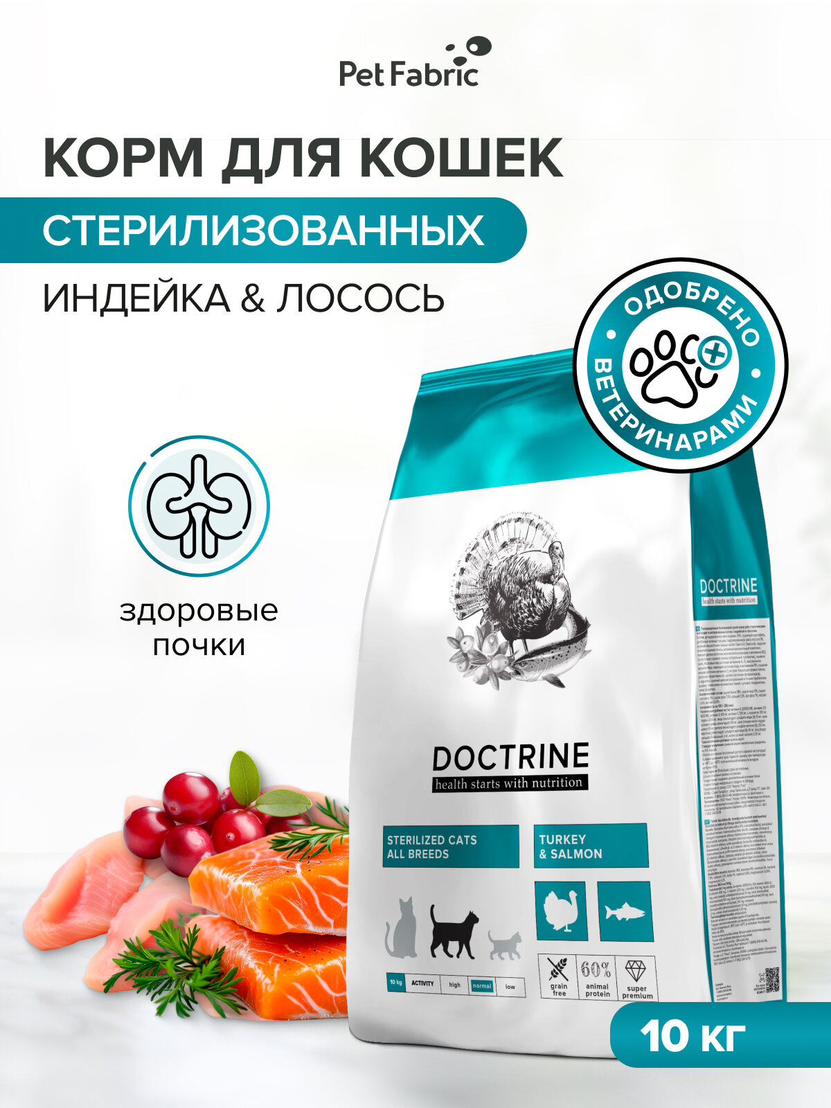 Корм для кошек сухой для стерилизованных, индейка и лосось, беззерновой, 10 кг