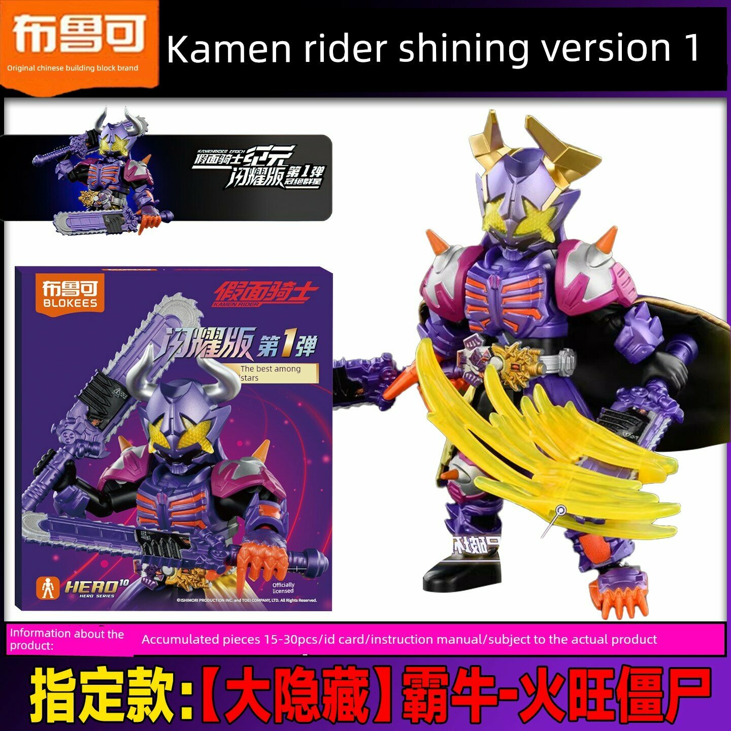 Kamen Rider Shining 1-й волна: Большой скрытый - Бакуго Файр Зомби (Мушин Шин) - Игрушка для коллекционеров