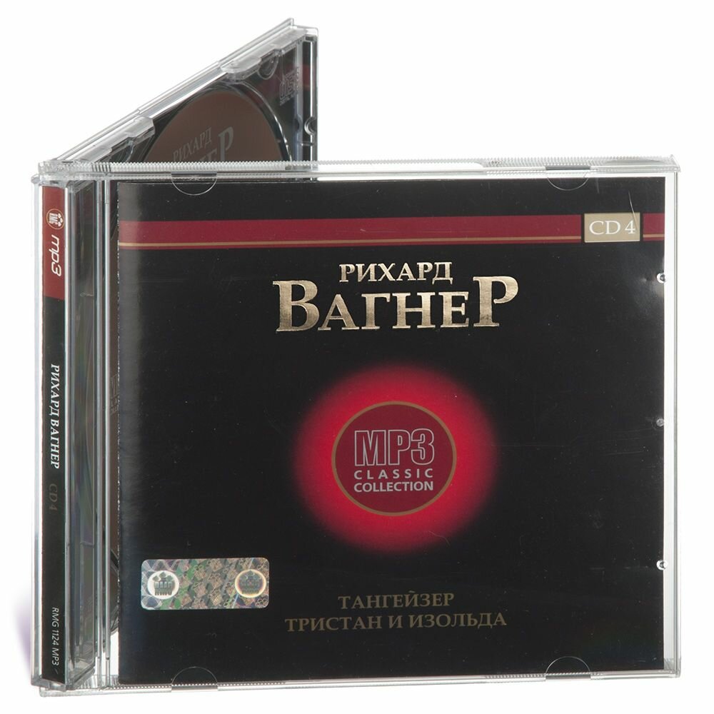 Рихард Вагнер. Тангейзер. Тристан и Изольда. Диск 4-й (Музыкальный диск на CD-MP3)