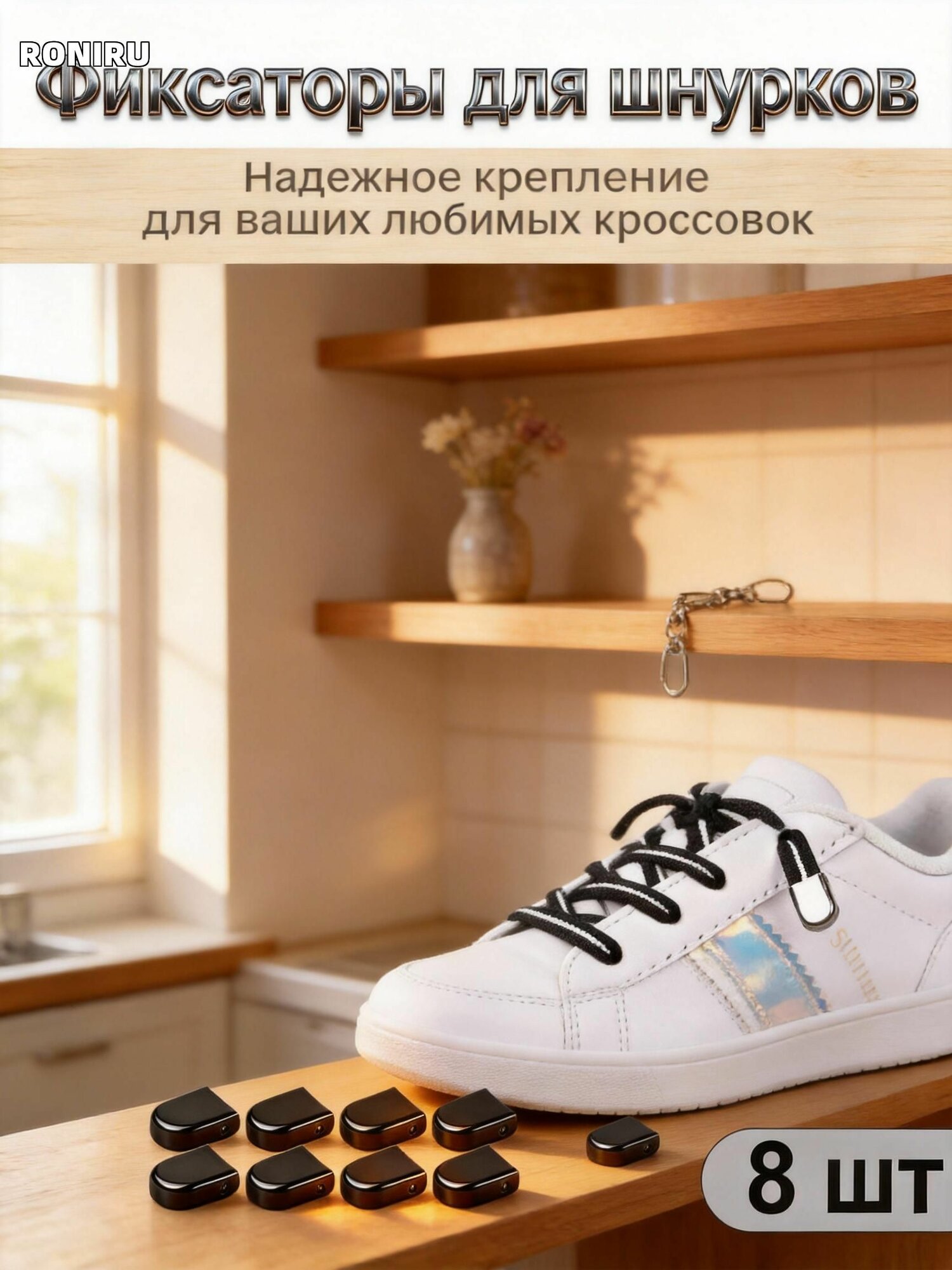 Металлические фиксаторы-наконечники для плоских эластичных шнурков, 8 шт для двух пар удобные застёжки без завязывания