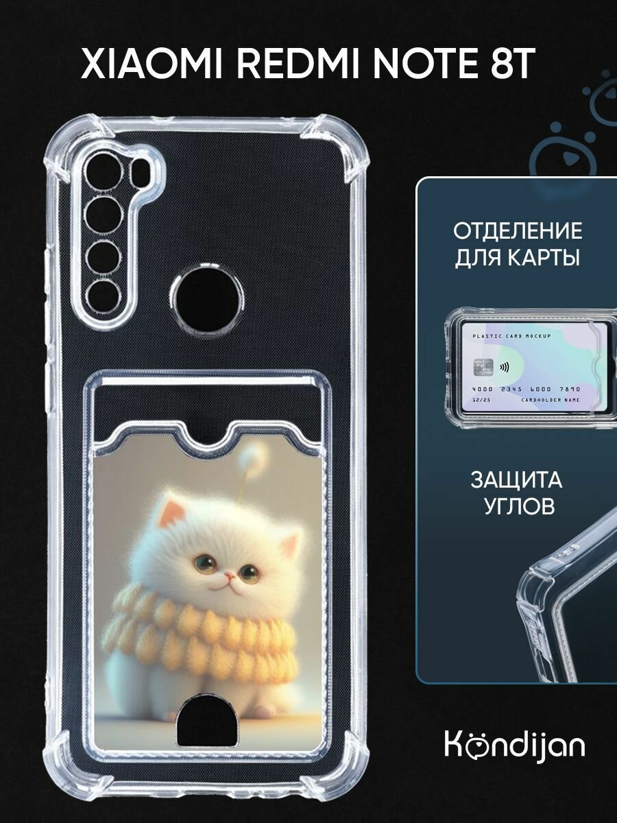 Чехол на Xiaomi Redmi Note 8T с карманом, с картхолдером, с защитой камеры, прозрачный с принтом белый пушистик