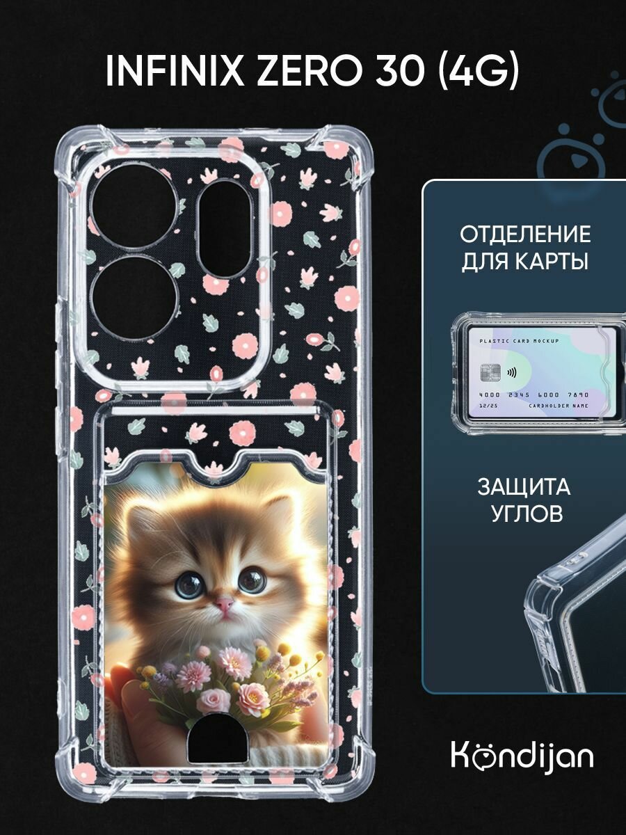Чехол на Infinix Zero 30 4G (X6731B) с карманом, с картхолдером, с защитой камеры, прозрачный с принтом котёнок цветы