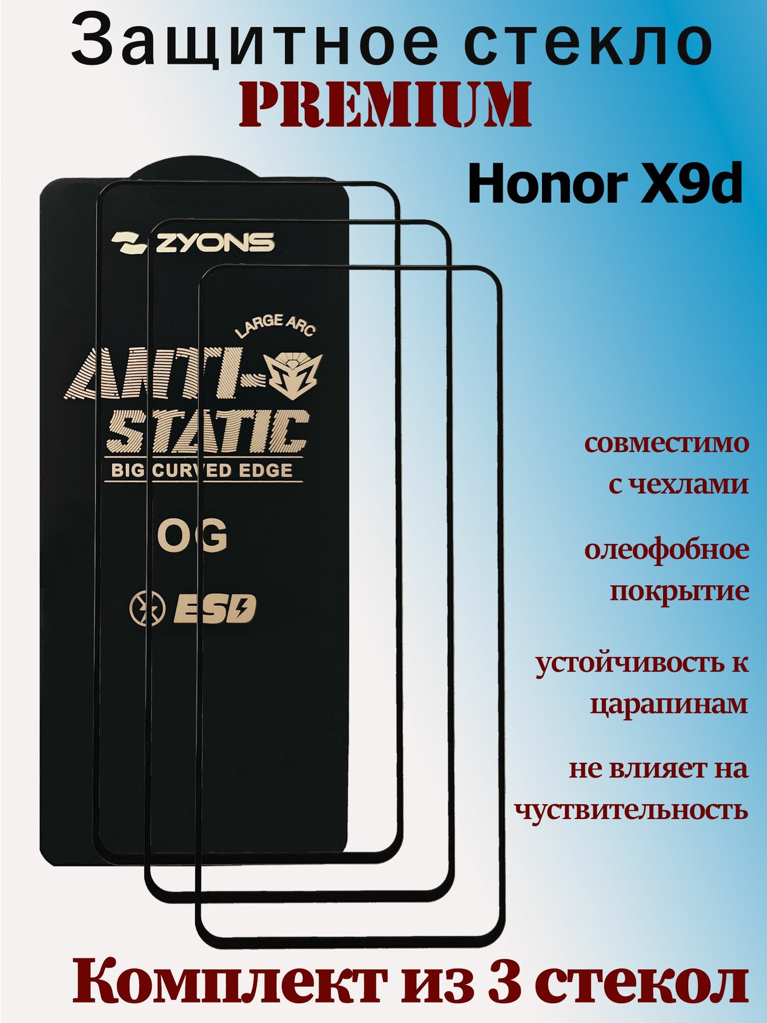 Защитное стекло для Honor X9d, комплект 3 шт, 2.5D, полная наклейка, с черной рамкой