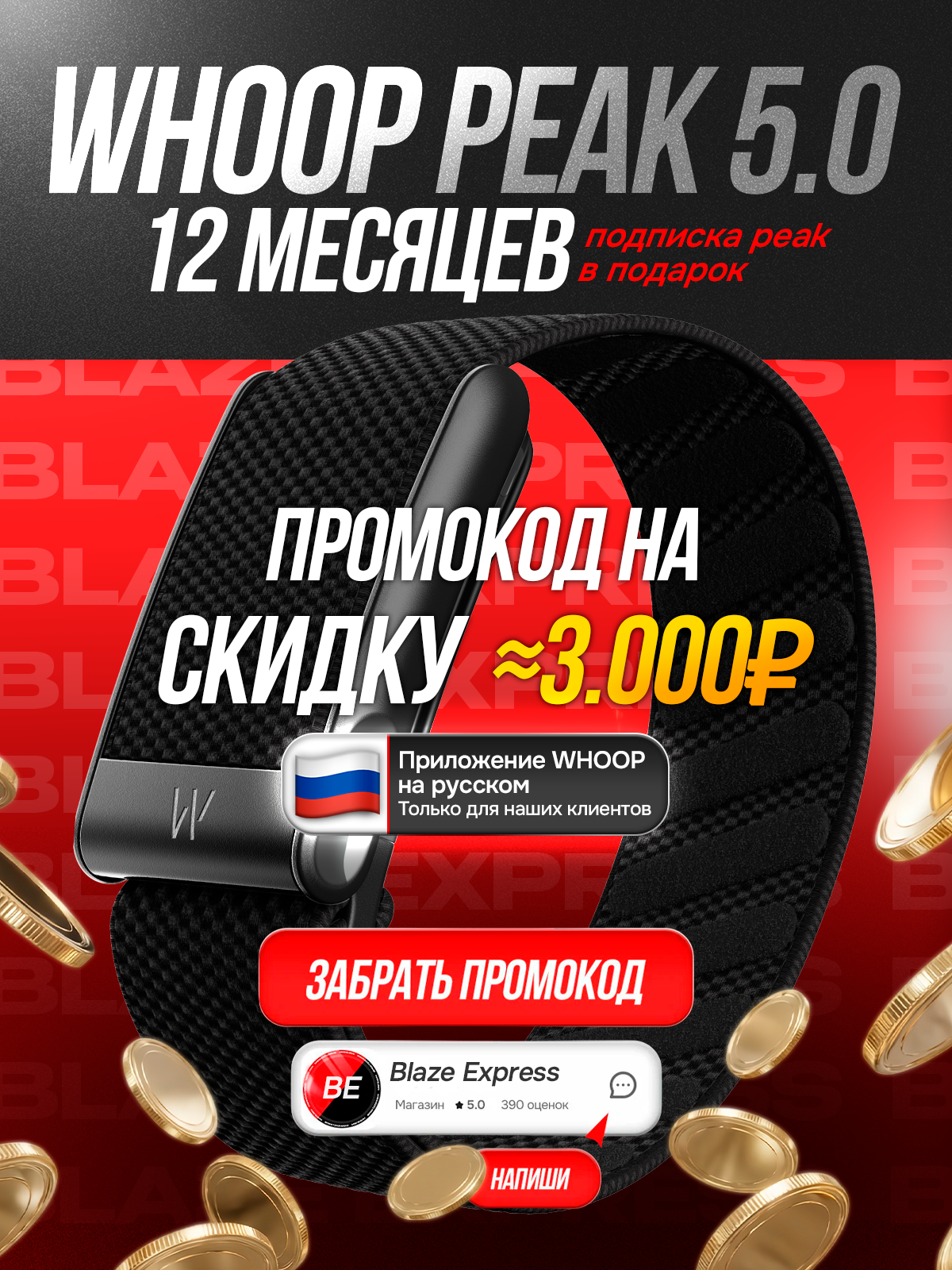 Фитнес-браслет Whoop 5.0 PEAK, черный, с подпиской на 12 месяцев и иностранной картой