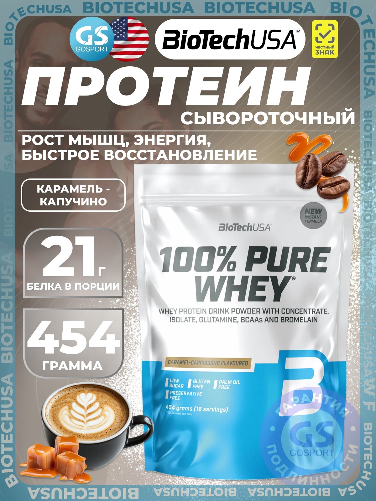 Сывороточный протеин BioTechUSA 100% Pure Whey 454 г, Карамель-капучино