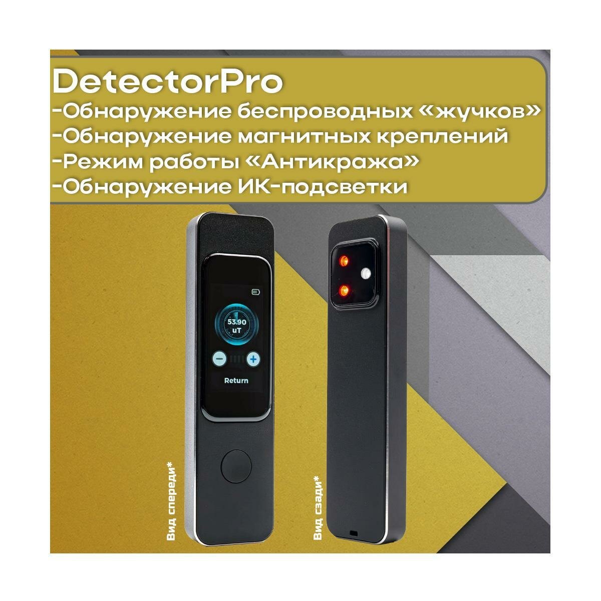 Портативный детектор камер и жучков Детектор-Проф (B10118NA) для проверки помещений, обнаружение видеокамер, GPS-трекеров и беспроводной передачи да