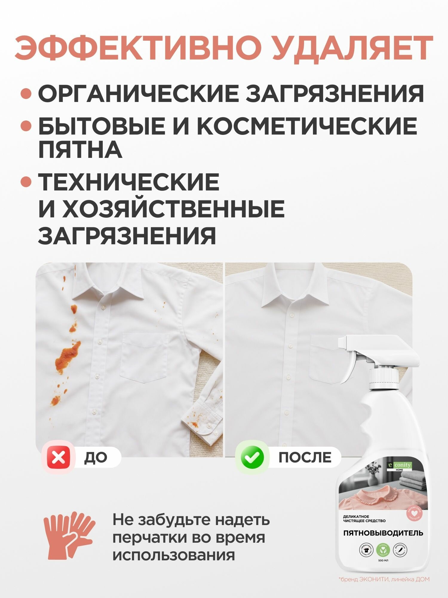 Пятновыводитель спрей для одежды мебели ковров универсальный 500 мл — фото 1