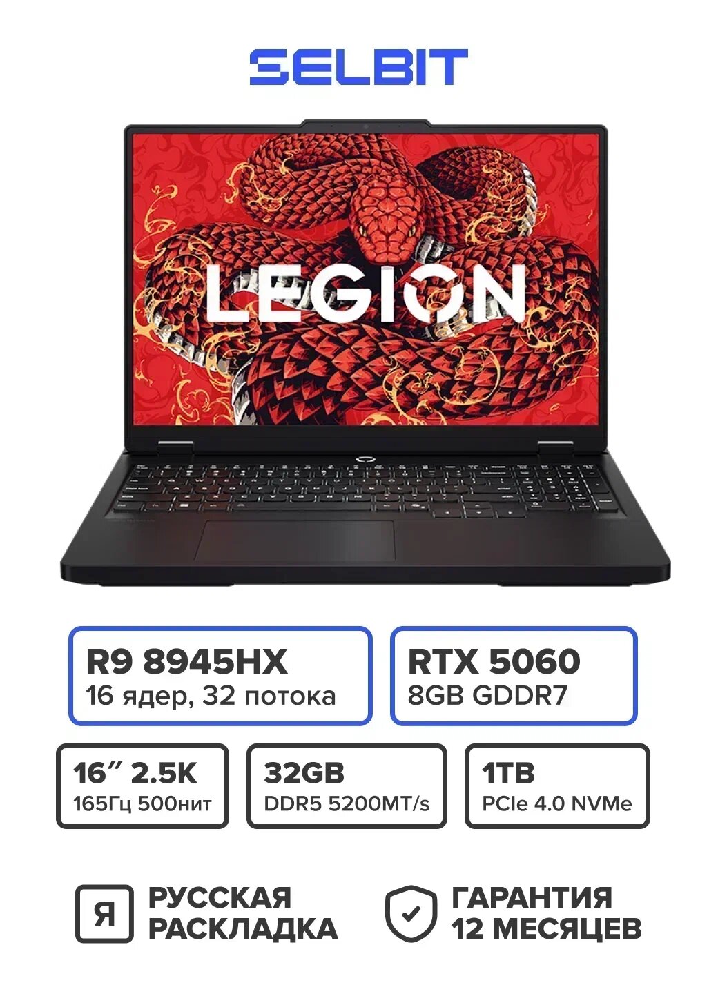 Игровой ноутбук Lenovo Legion R7000P 2025, AMD Ryzen 9 8945HX, RTX 5060, RAM 32ГБ, SSD 1ТБ, Черный