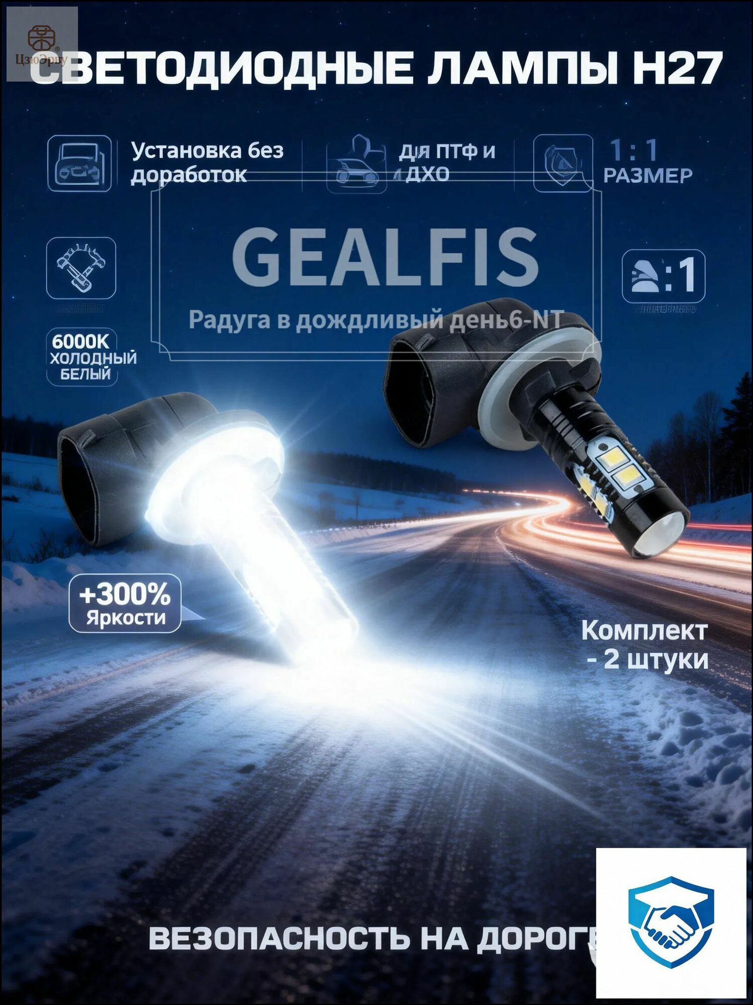 Светодиодные лампы H27 881 LED для авто комплект 2 шт ярко белый свет 6500К в ПТФ и ДХО лампочки для фар 12В