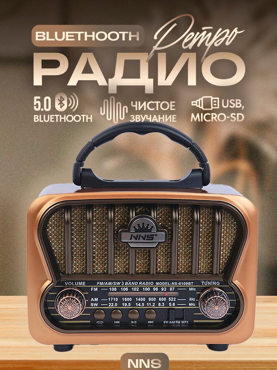 Радиоприемник ретро от сети и батареек, аналоговый цвет золотистый