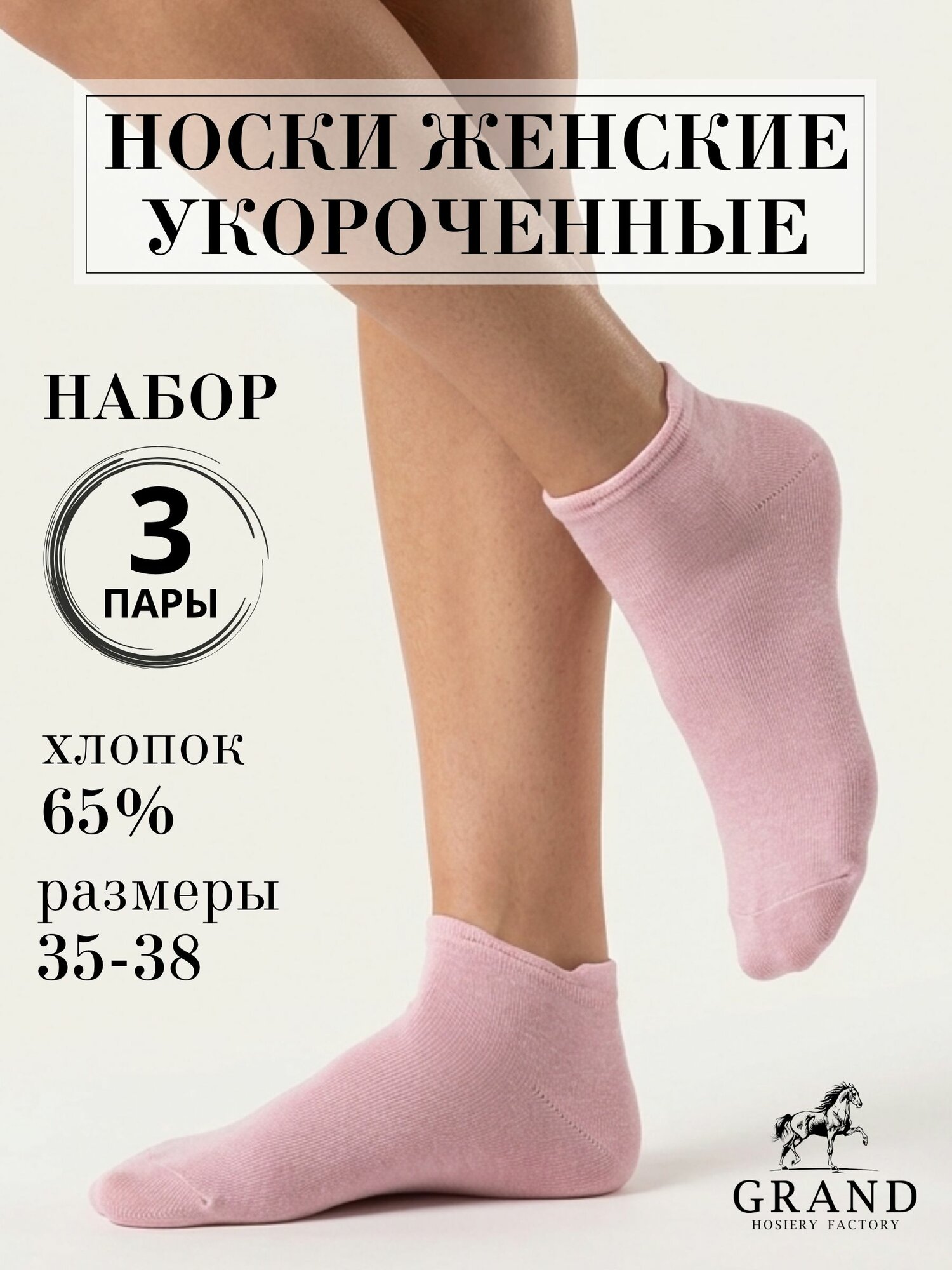 Носки GRAND, комплект