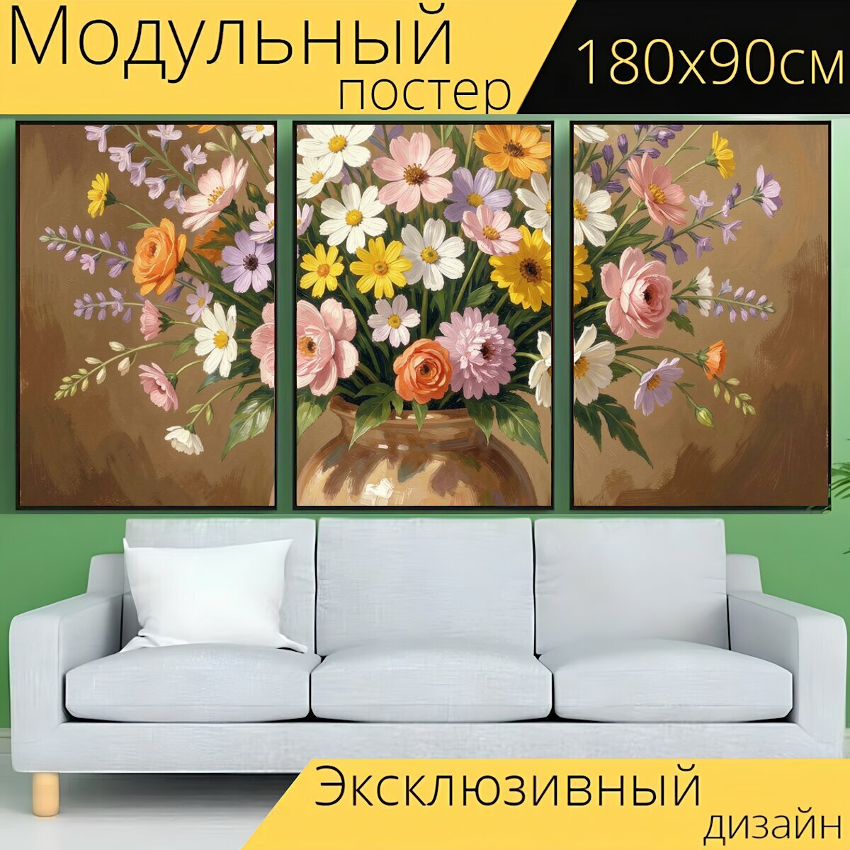 Модульный постер "Пышный букет в керамической вазе. Нежная живописная композиция с полевыми и садовыми цветами: ромашки, розовые." 180 x 90 см. для интерьера на стену в тубусе