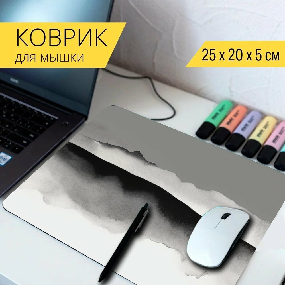 Коврик для мыши с принтом "Черно белая минимализм в стиле акварель" 25x20см.