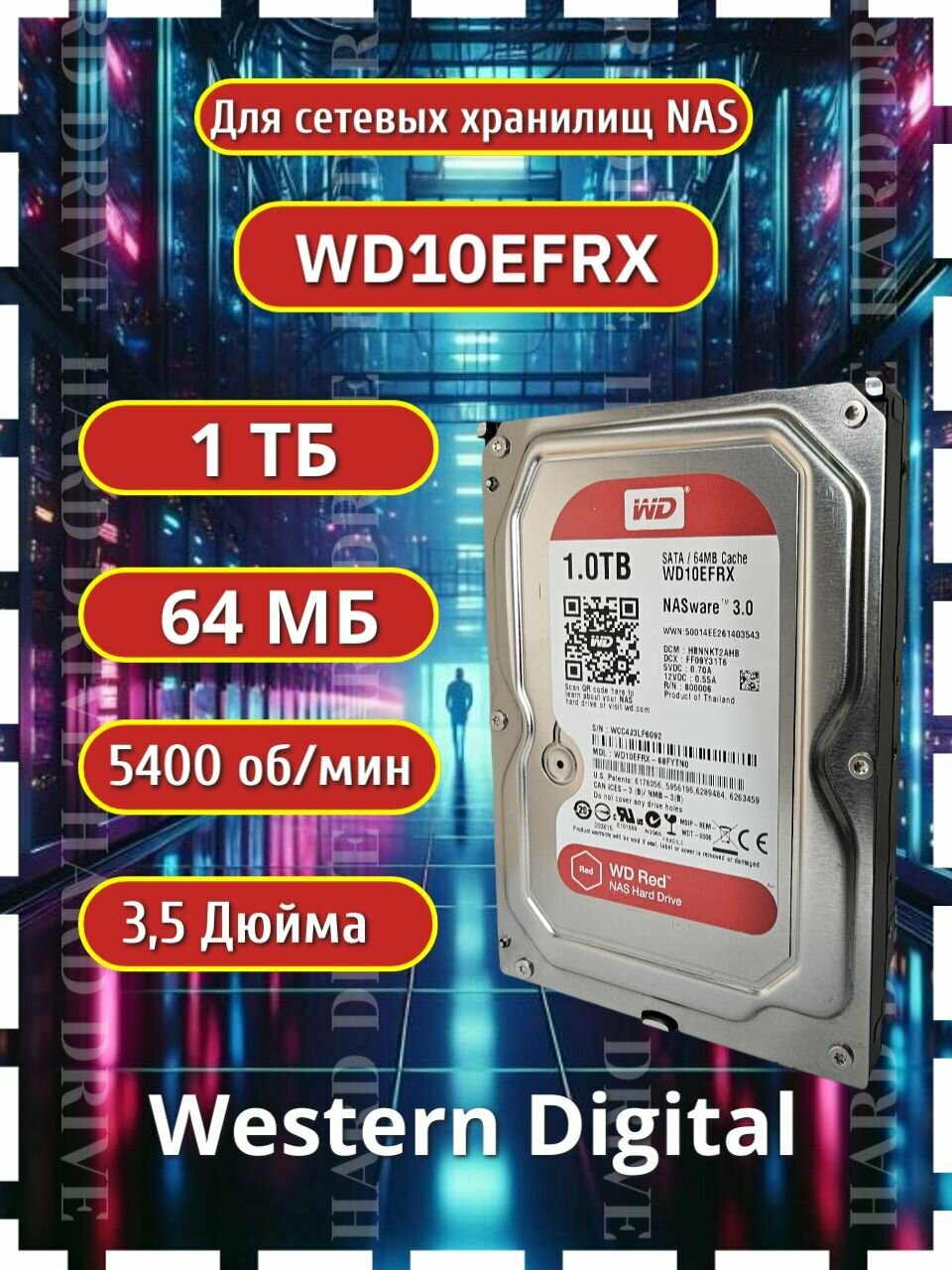 Western Digital 1 ТБ Внутренний жесткий диск WD10EFRX, Red, 3.5", 5400 об/мин (WD10EFRX)
