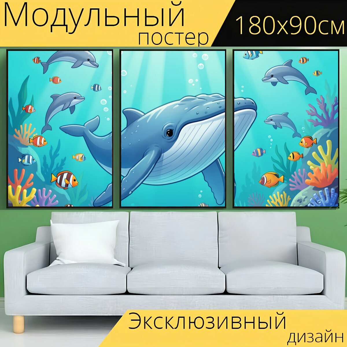 Модульный постер "Киты и дельфины в океане. Подводная иллюстрация с крупным синим морским гигантом, дельфинами и яркими тропическими." 180 x 90 см. для интерьера на стену в тубусе