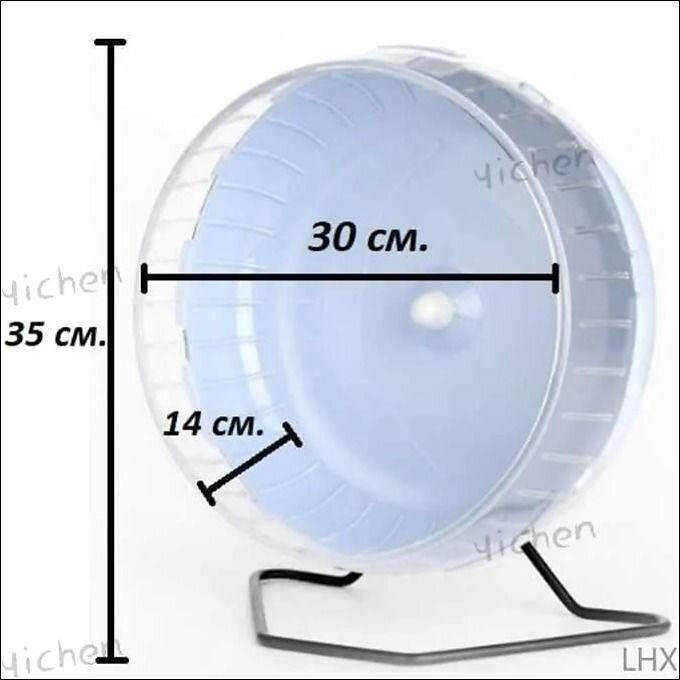 Колесо для шиншиллы 30см. бесшумное, сплошное, на подставке/колесо для ежа 30см