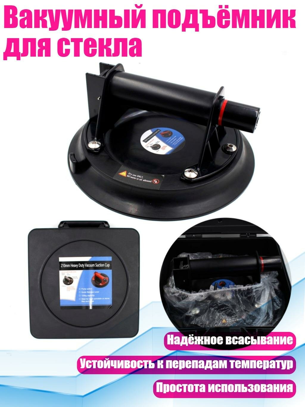 Вакуумный подъёмник для стекла, пластиковая коробка