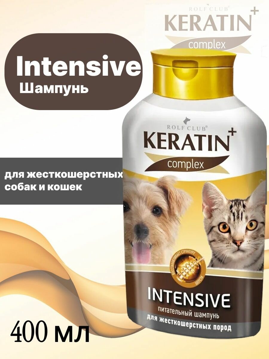 Рольф Клуб R505 Кератин+ Шампунь Intensive для жесткошерстных пород собак и кошек 400мл