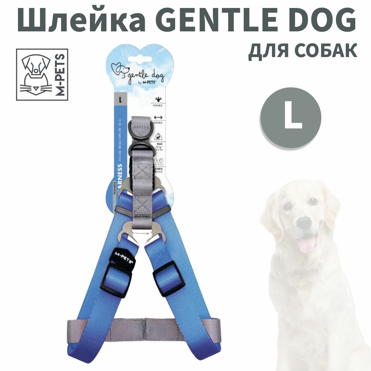 M-Pets 10847399 GENTLE DOG Шлейка для собак L 2.5x56-84см синяя