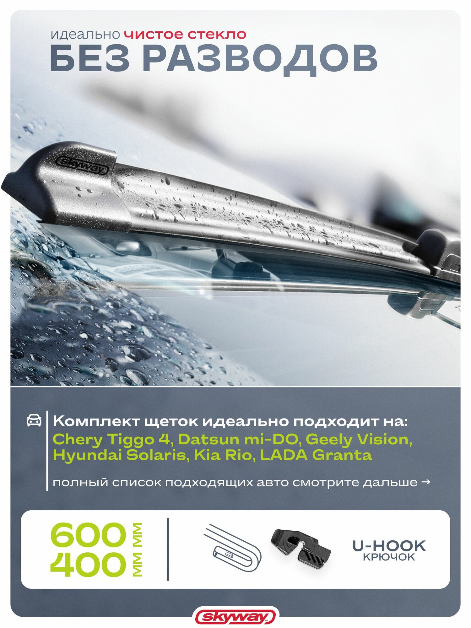 Щетки стеклоочистителя бескаркасные 600 400 мм Hyundai Solaris, Hyundai i20, Лада Гранта, Kia Rio, Nissan X-Trail, Toyota Corolla Дворники автомобильные универсальные