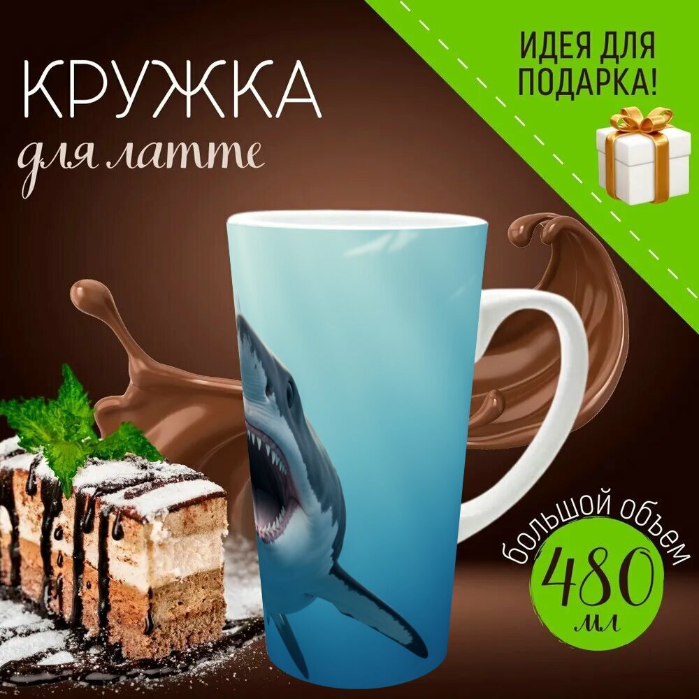 Кружка латте керамическая большая для чая и кофе с прикольным принтом "Акула с раскрытой пастью под водой. Реалистичное изображение крупной морской хищницы в синей толще." 500 мл.
