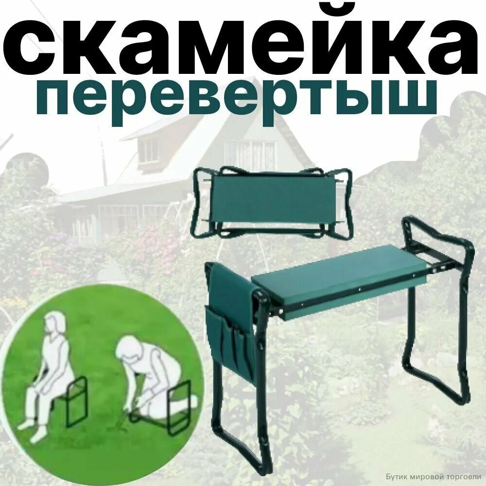 Скамейка-перевертыш 60х49х27 см